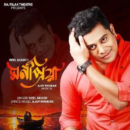 Listen and Download Assamese Songs - Baahi