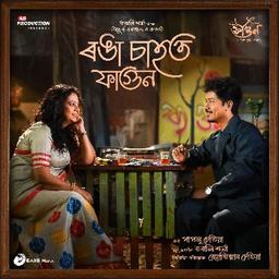 Listen and Download Assamese Songs - Baahi